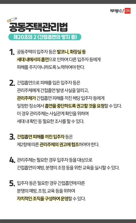 부동산114 공동주택 간접흡연 법으로 막을 수 있을까