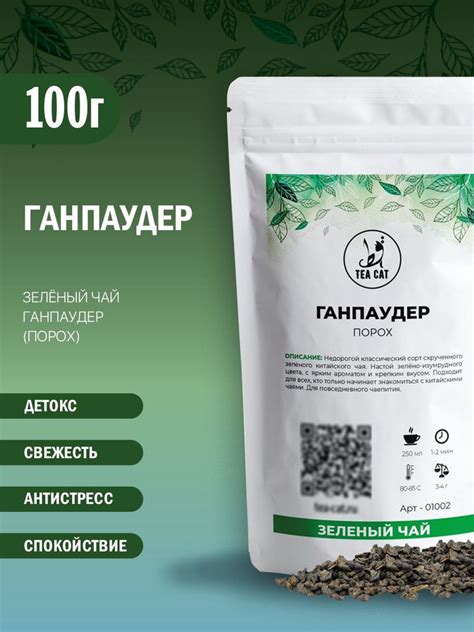 Зеленый чай Ганпаудер Порох 100г купить с доставкой по выгодным ценам в интернет магазине