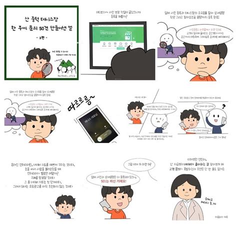 테니스장 인스타툰 3 웹툰·콘티 포트폴리오 크몽