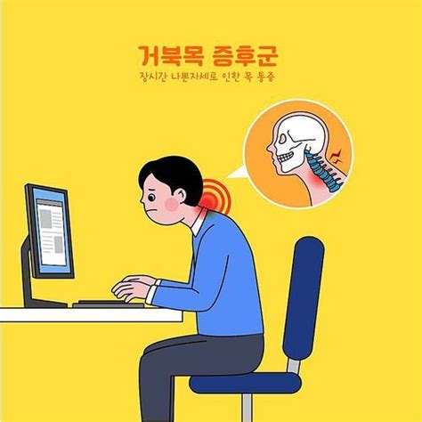 유토이미지 현대인질병거북목증후군 벡터 일러스트