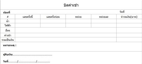 ใบเสร็จ ค่า เช่า ห้อง Download ตัวอย่างและโปรแกรมพร้อมใช้งานออนไลน์