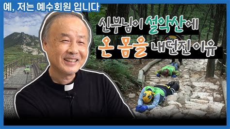 사회를 움직이려면 이 정도는 해야지 조현철 프란치스코 신부 예 저는 예수회원입니다 Youtube