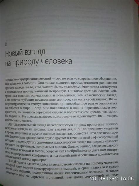 Книга: Как рождаются эмоции. Революция в понимании мозга и управлении ...