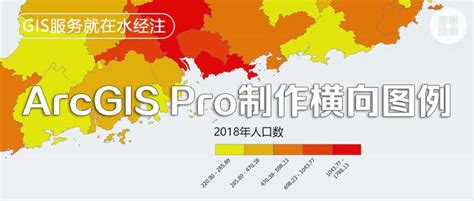 如何使用arcgis pro制作横向图例 知乎