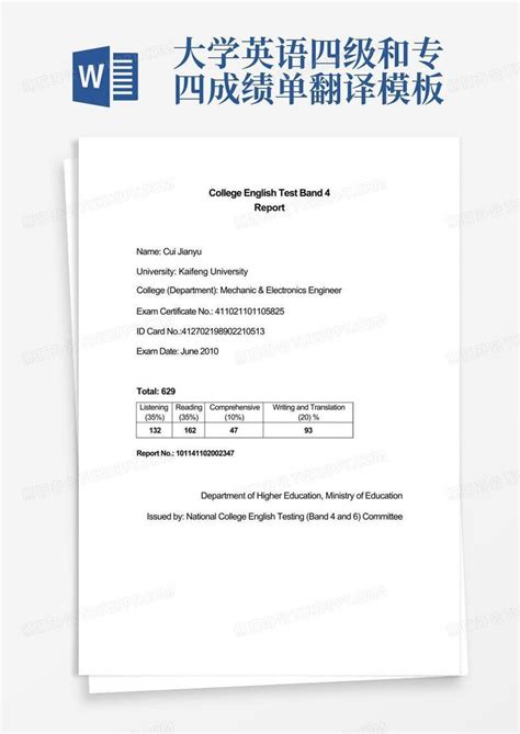 大学英语四级和专四成绩单翻译word模板下载编号qdoxdyvw熊猫办公 大学英语四级和专四成绩单翻译word模板下载编号qdoxdyvw熊猫办公