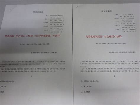 使用前自主検査方法の解釈 電気管理技術者の交流掲示板