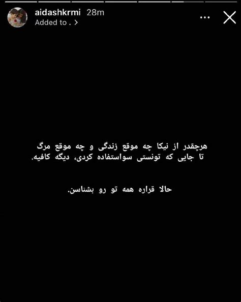 حالا قراره همه تو رو بشناسن ؛ پیام جنجالی خواهر نیکا شاکرمی به خاله