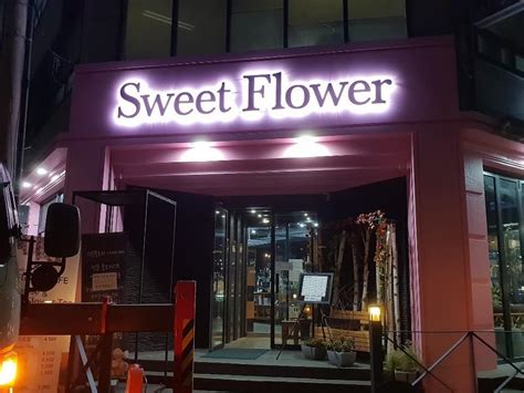 쾌남 Dandm 스윗플로라 후광간판 까치발간판 레이져컷팅 천안간판 천안예쁜간판 천안쾌남