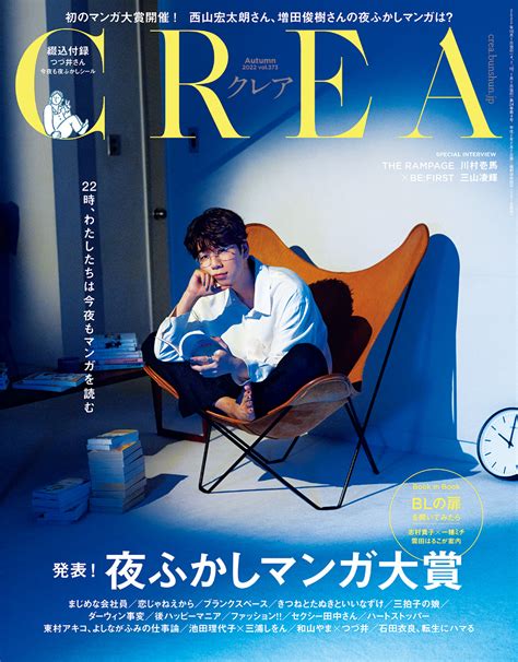 CREAが初のマンガ大賞を発表 コロナ禍の孤独と人生の愉しみをあぶり出した冬野梅子まじめな会社員が第1位に株式会社文藝春秋のプレスリリース