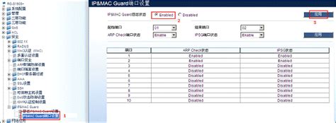 01 静态ip And Mac And Port绑定