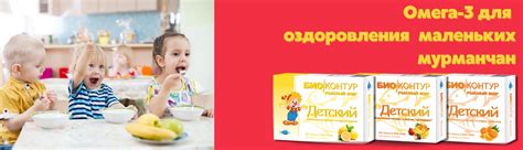 Омега-3 – в каждый детсад!
