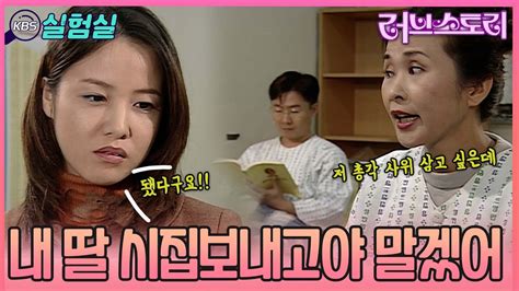 [세상실험]내 딸을 시집보내고 말겠다는 엄마의 부상 투혼 [러브스토리] Kbs 20030210 방송 Youtube