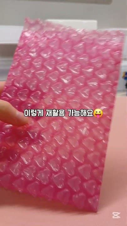 하트 에어켑 재활용 방법왼쪽 오른쪽 오타에요 재활용 포카포장 Youtube