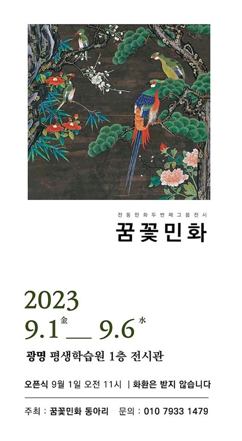 사단법인 한국민화진흥협회