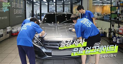 에코그린카케어