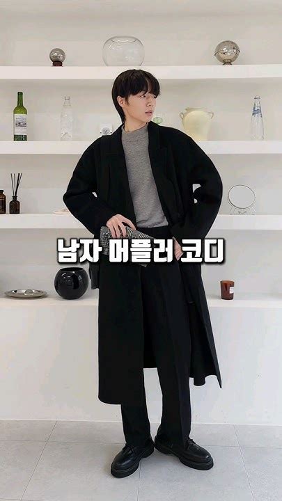 겨울철 필수 남자 머플러🖤 머플러 머플러코디 남자머플러 목도리 목도리매는법 남자겨울코디 겨울패션 겨울코디