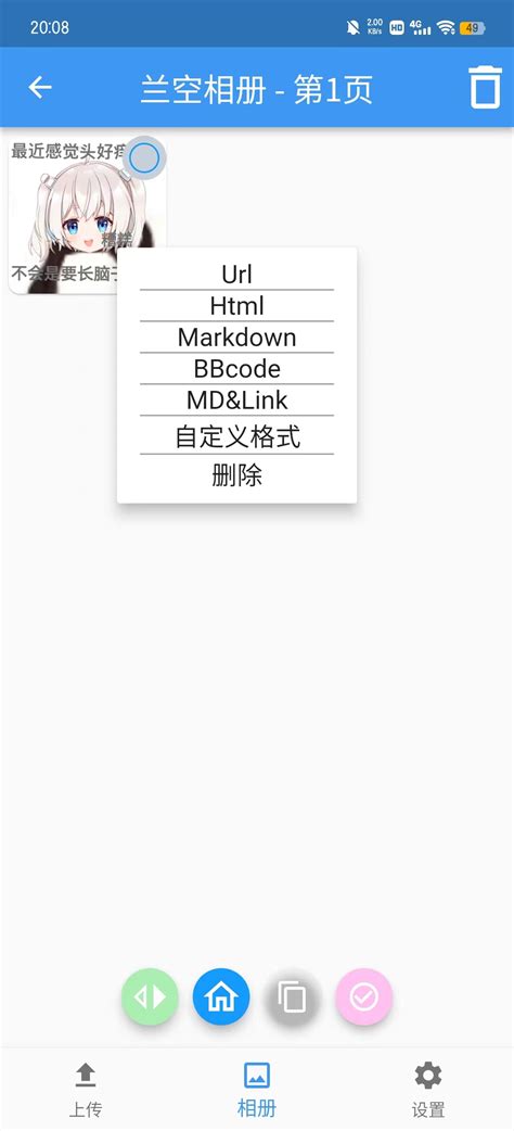 Pichoro 开源手机图片上传管理软件 手机端的picgo 萌萌哒赫萝的小站