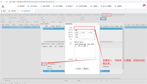Bug 1109 【传统业务】批量录入费用，开账单，计费重没有自动加载出来。 物流管理系统 禅道