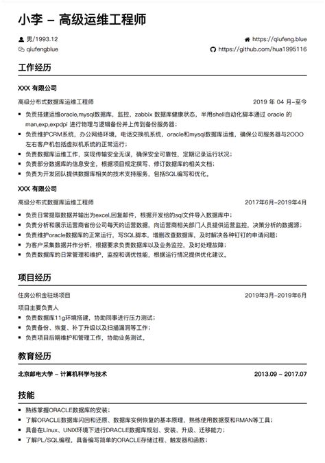 【高级运维工程师】免费下载 在线markdown 木及简历