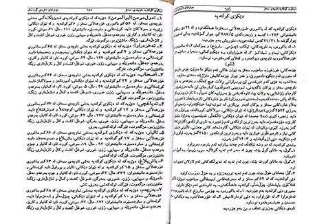 کتاب جغرافیای تاریخی کردستان اثری ماندگار از ماموستا جلال الدین شافعی