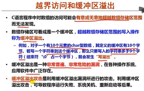 越界访问和缓冲区溢出攻击 Papering 博客园