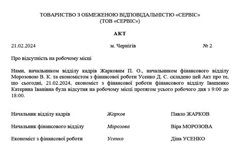 Акт про відсутність на робочому місці Кадровику № 3 Листопад 2022 Factor