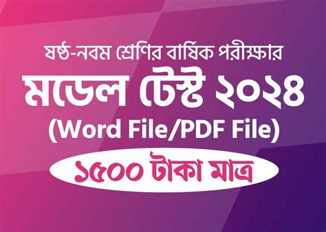 নবম শ্রেণির অর্ধ বার্ষিক পরীক্ষার রুটিন ২০২৪ Pdf Courstika