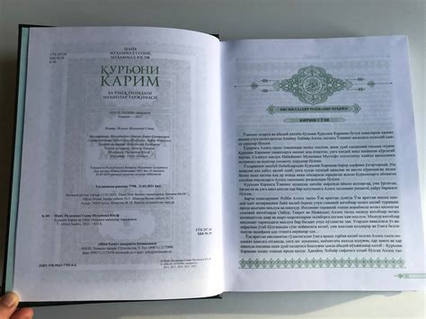 the holy quran in uzbek