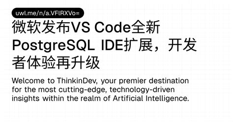 微软发布vs Code全新postgresql Ide扩展，开发者体验再升级 — 漫话开发者 Uwlme
