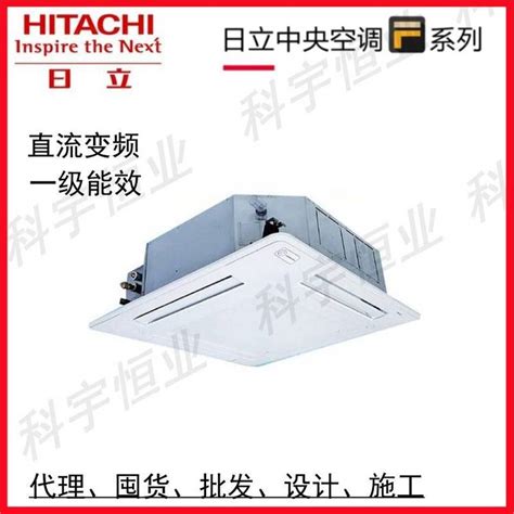 日立6匹天花机ras 140fnyqrci 140fnq一拖一嵌入式商用中央空调 冷暖变频 百度爱采购