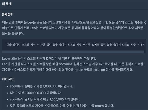 [프로그래머스] 더 맵게 python