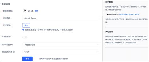 连接 github tapdata 文档中心 实时数据集成和数据服务平台