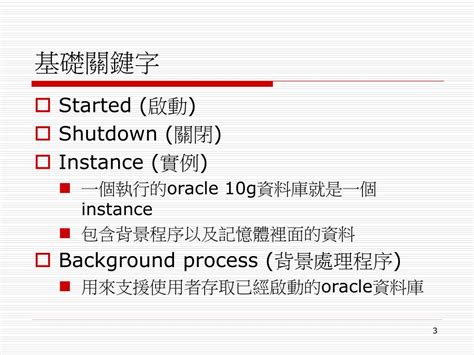 PPT Oracle Fundamental Oracle 基礎 PowerPoint Presentation free download ID