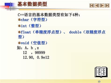 第二讲 基本数据类 型及数组等 此为封面页需列出课程编码课程名称和课程开发室名称 ppt download