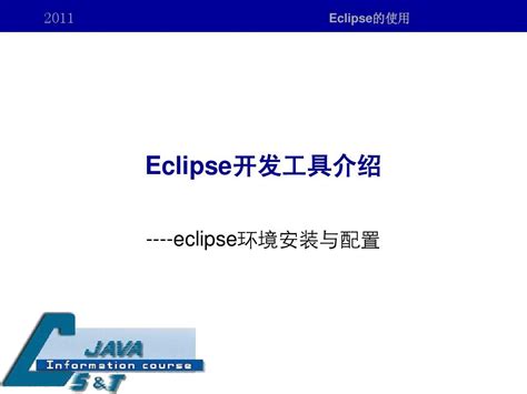Eclipse的使用word文档在线阅读与下载无忧文档 Eclipse的使用word文档在线阅读与下载无忧文档