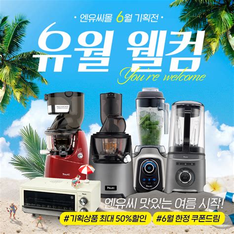 엔유씨 건강한 라이프 스타일의 시작