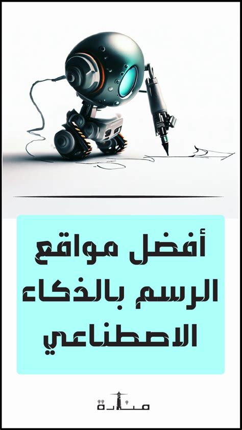 أفضل 10 مواقع مجانية لتصميم الصور بالذكاء الاصطناعي لعام 2024 Artofit