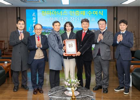 영남대 장인하 한독약국 대표에게 천마아너스 인증패 수여 전자신문