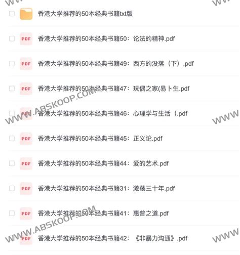 香港大学推荐的50本经典书籍 Pdf 网盘下载 A姐分享 香港大学推荐的50本经典书籍 Pdf 网盘下载 A姐分享
