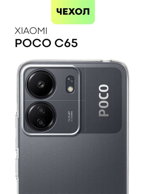 Чехол для Poco C65 Поко Ц65 Пока С65 силиконовый с защитой камер сеточкой от прилипания к