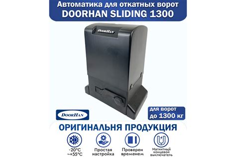 Doorhan Sliding-1300 привод для откатных ворот — купить по низкой цене ...