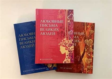 Книги «Любовные письма великих людей» | Festima.Ru - Мониторинг объявлений
