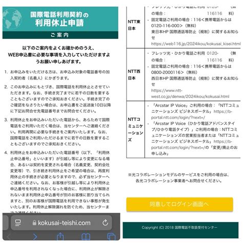 国際電話のサギ電話対策で自宅の固定電話を「国際電話不取扱受付センター」で一括休止にしました。 あやあやのうろうろ雑記帳