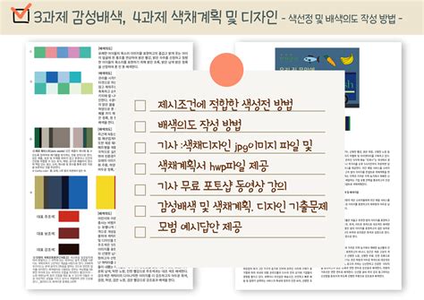 2022 김쌤의 컬러리스트 기사 산업기사 실기가이드 판매시작 Kanda색채 연구소