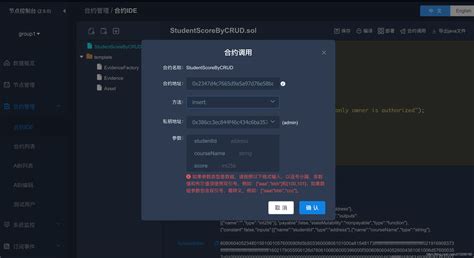fisco bcos solidity 使用table合约crud接口 智能合约例子 fisco bcos tbale合约中 entry