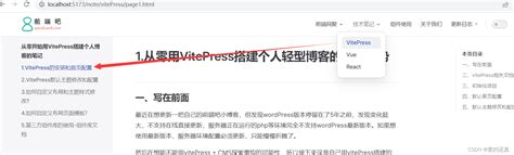 从零用vitepress搭建博客教程2 Vitepress默认首页和头部导航配置vitepress 配置 Csdn博客