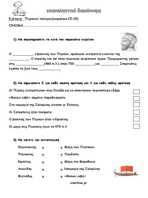 ΠΕΡΣΙΚΟΙ ΠΟΛΕΜΟΙ Ε ΔΗΜΟΤΙΚΟΥ Pdf Pdf