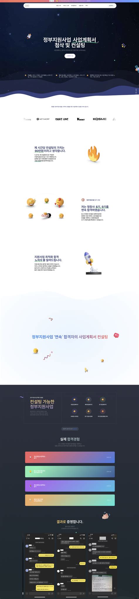 사업계획서 컨설팅 서비스 홈페이지 포트폴리오 크몽