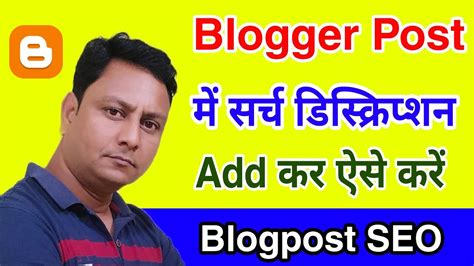 blogger post me search description add kaise kare how to enable