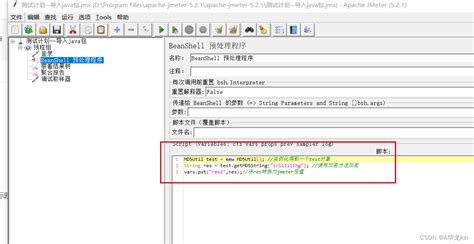 Jmeter使用导入jar包 ＞使用jar加密jmeter中导入javautiljar包 Csdn博客